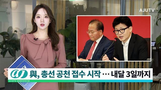 1월 29일 주요뉴스 (국민의힘 총선 공천 접수 시작, 이준석-양향자 '한국의희망', 조합원에 금품 살포한 농협조합장 실형, 설 연휴 KTX 특가상품, 서울 결식우려아동 ...