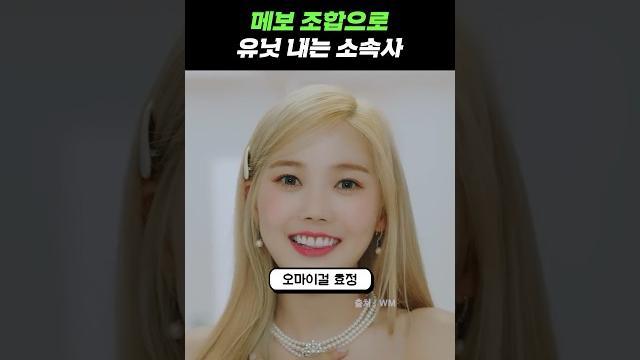 B1A4 산들, 오마이걸 효정, 온앤오프 효진 WM 메보즈 유닛 출격 | ZUM TV