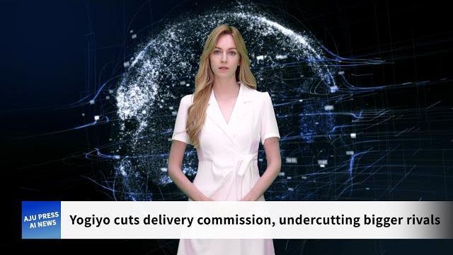 AJU PRESS AI 뉴스 | Yogiyo cuts delivery commission, undercutting bigger rivals | ZUM TV