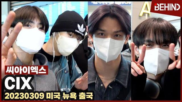 씨아이엑스 (CIX), '긍정 에너지 발산' 뉴욕 출국 CIX Airport Departure [공항, 비하인드] | ZUM TV