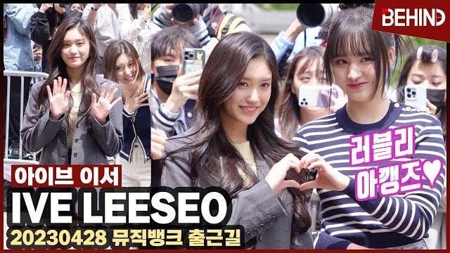 아이브 이서(IVE LEESEO), 아기호랑이 미소에 심쿵 '너무 귀여운 아깽즈 ️' IVE LEESEO MUSICBANK [현장, 비하인드] | ZUM TV