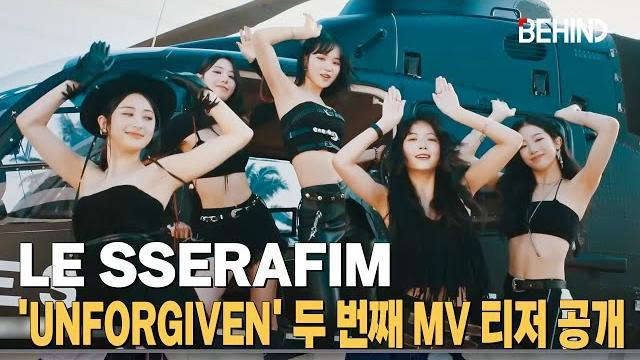 르세라핌(LESSERAFIM) 'UNFORGIVEN' MV 티저 추가 공개··· '선주문량 138만 장 돌파 ...