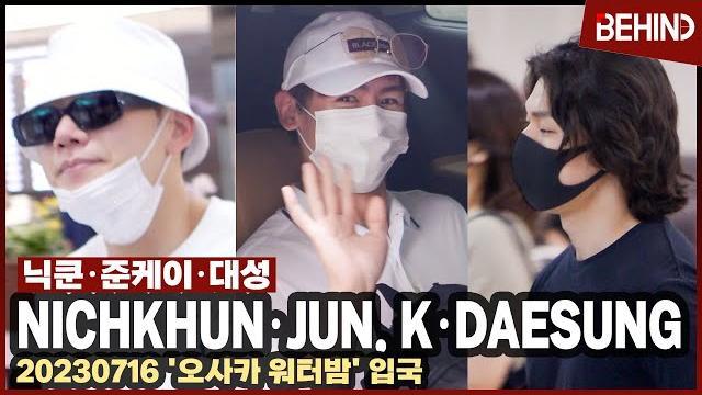 닉쿤 준케이 대성, 가릴 수 없는 소년미 '눈웃음 심쿵' '워터밤 입국' 2PM NICHKHUN JUNK BIGBANG DAESUNG Airport Arrival [공항 ...