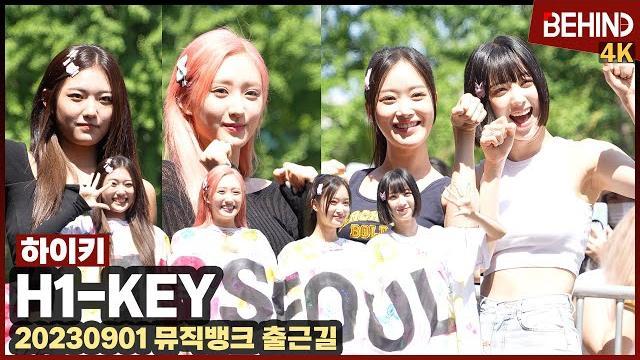 하이키(H1-KEY), 빛나는 하이키! 빛나는 서울 '오늘도 예쁨 폭발'··· '뮤직뱅크' 출근길 tripleS MUSICBANK [현장,비하인드] #서이 #리이나 #휘서 ...