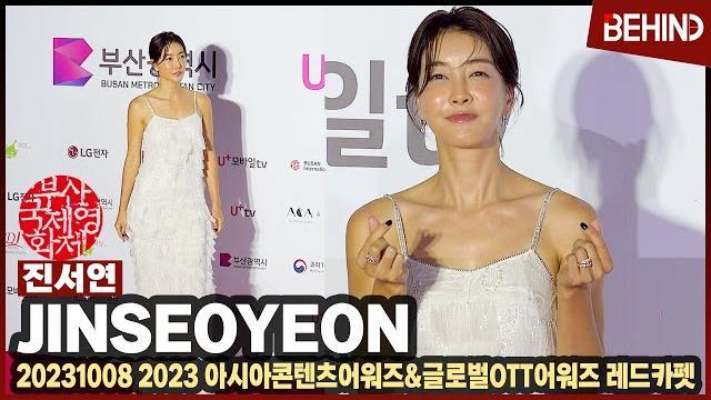 [BIFF] 진서연(JinSeoyeon), 화이트 드레스로 우아하게 '시크+러블리'··· BIFF2023 [비하인드] #진서연 #JinSeoyeon | ZUM TV