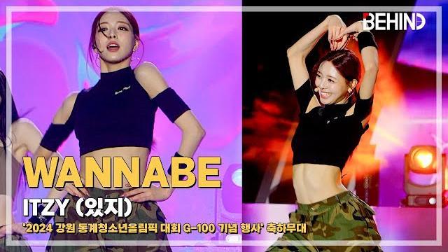 있지 유나(ITZY YuNa), 'WANNABE' LiveStage - '2024 강원 동계청소년올림픽 G-100 행사' - 유나 직캠 ITZY YUNA FanCam ...