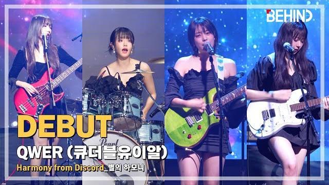 [LIVE] QWER, '별의 하모니' LiveStage - 'Harmony from Discord' 쇼케이스 [비하인드] #QWER #쵸단 #마젠타 #히나 #시연 #김계란 ...