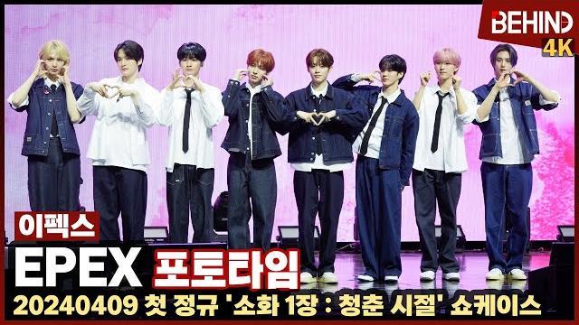 이펙스(EPEX), 빛나는 '청춘 비주얼'··· "우리의 청춘은 지금" [비하인드] #이펙스 #EPEX | ZUM TV