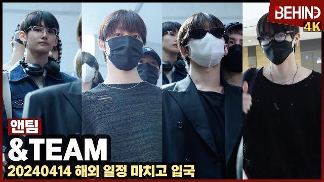 앤팀(&TEAM), 해맑은 미소와 함께 입국··· 소년들 등장에 '공항 들썩' &TEAM Airport Arrival [공항 ...