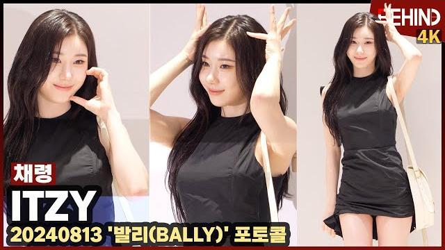 있지 채령, '킬힐 없어도 완벽 비율' 초미니 블랙 원피스 섹시미 폭발 ITZY ChaeRyeong [비하인드][4K] #ITZY #ChaeRyeong | ZUM TV