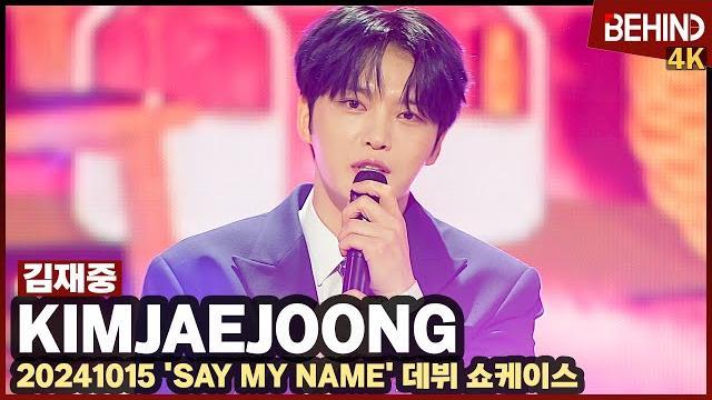 김재중, '세이마이네임' 응원 왔어요 "심혈 기울인 데뷔 앨범 응원 부탁" [비하인드][4K] #김재중 #세이마이네임 #SAYMYNAME | ZUM TV