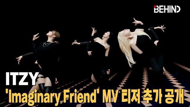 있지, 'Imaginary Friend' MV 티저 추가 공개··· '퍼포먼스 퀸' 아우라 ITZY Imaginary Friend MV Teaser Open [비하인드 ...