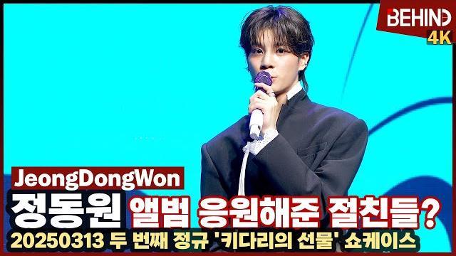 정동원(JD1), "형, 삼촌들 앨범 응원 많이 해줘" 임영웅부터 영탁, 그리고 박진영까지 끊임없는 막둥이 응원 [비하인드] #정동원 #JD1 | ZUM TV