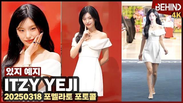 ITZY 예지, 등장부터 러블리한 '화이트 낭만 고양이' ITZY YEJI Photocall [비하인드][4K] #ITZY #YEJI | ZUM TV