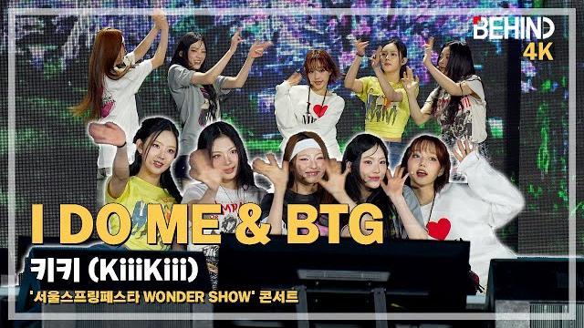 [LIVE] 키키(KiiiKiii) 'I DO ME & BTG' LiveStage - 서울스프링페스타 WONDER SHOW ...