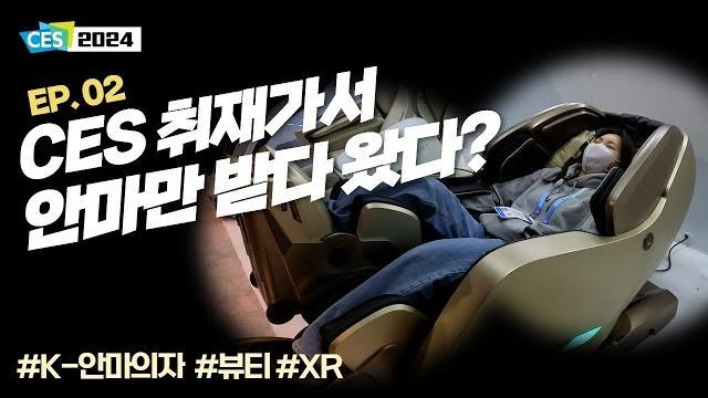 CES 취재가서 안마만 받다 왔다?ㅣCES 직접 다녀왔습니다 EP.02 | ZUM TV