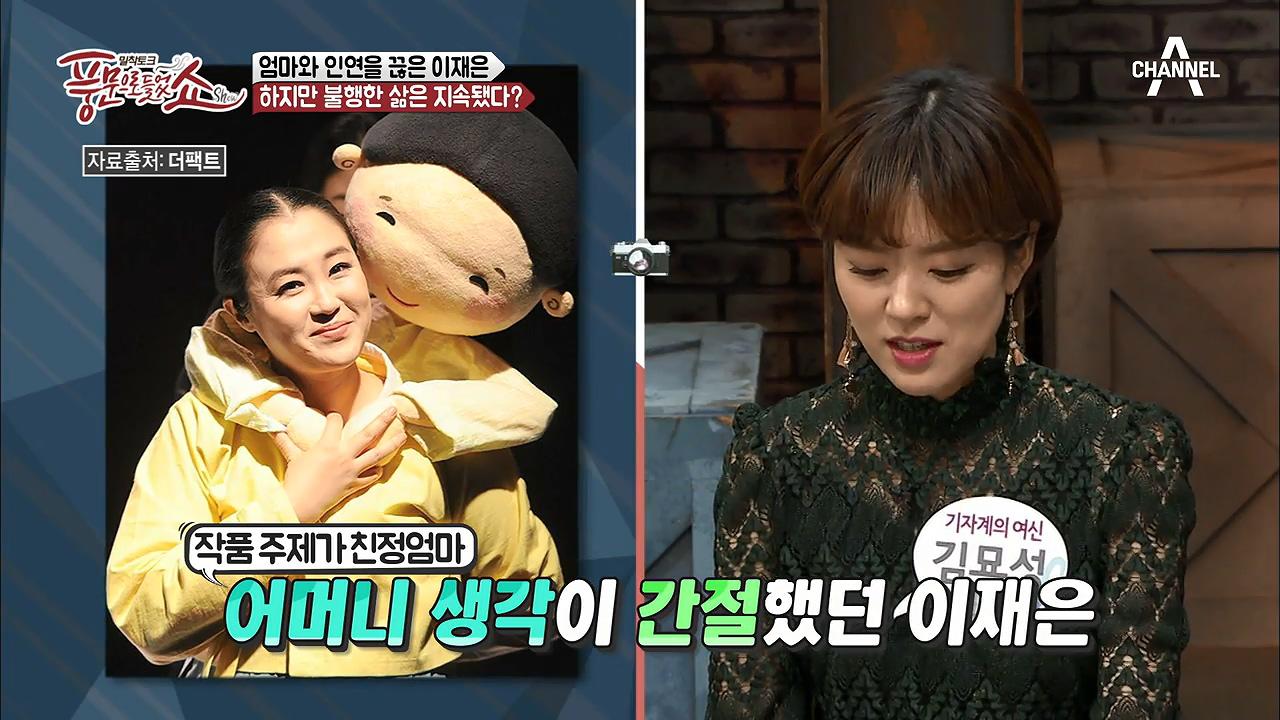 부모가 망친 배우 이재은의 삶? 18kg 감량 후 연예계 재기에 시동 | ZUM TV