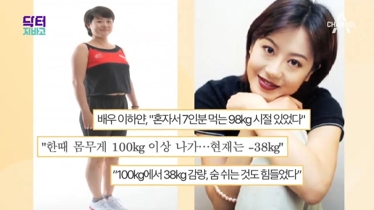 과거 몸무게 100kg! 심각한 고도비만이었던 배우 이하얀! | ZUM TV