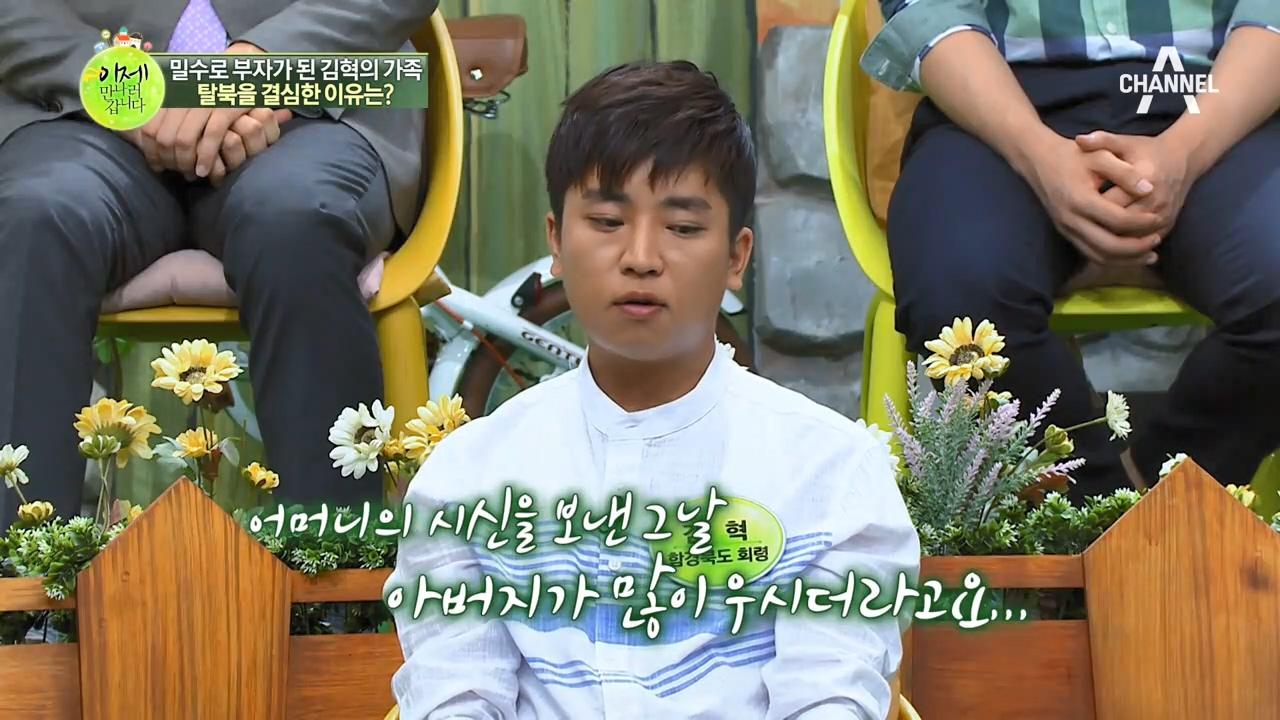 영화보다 더 영화같은 슬프고 충격적인 김혁 가족의 탈북 스토리 Zum Tv