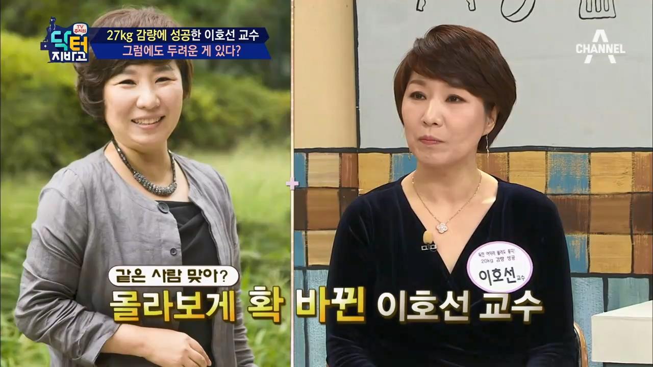 '뭐야 뭐야 뭐야~' 27kg 감량 성공한 이호선 교수, 지인들도 못 알아봤다?! | ZUM TV
