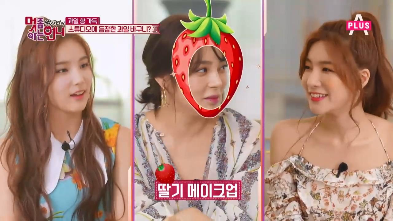 멋언니 4MC가 도전한 과일 메이크업! 포도부터 망고까지?! | ZUM TV