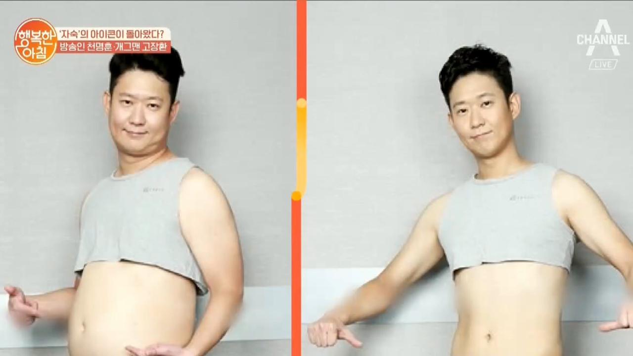 14kg을 감량한 천명훈! 180도 변신한 천명훈의 다이어트 비결은? | ZUM TV