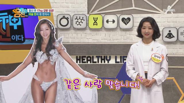 ⊙ㅁ⊙)┐출산 후 17kg 감량 성공?! 머슬 퀸이 된 한의사 | ZUM TV