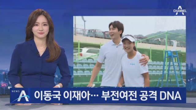 이동국·이재아, 종목은 달라도 부전여전 공격 DNA | ZUM TV