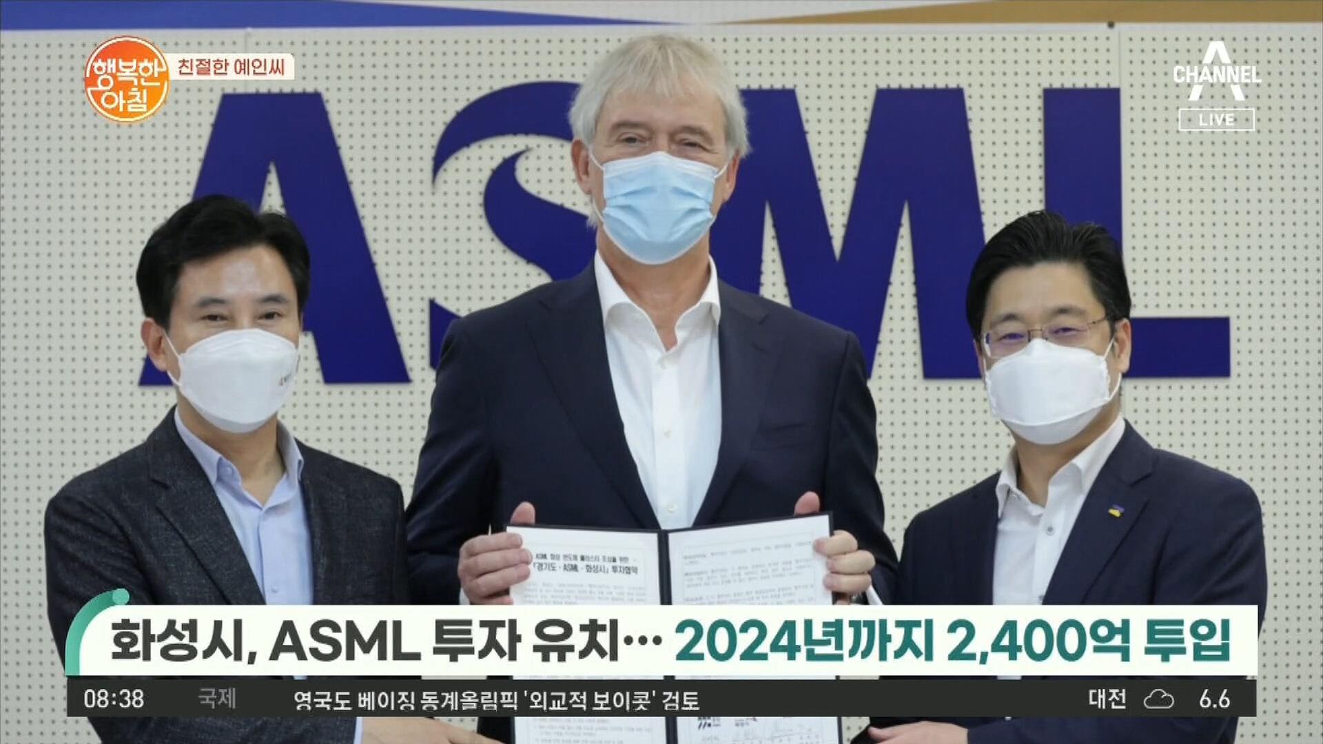 [친절한 예인씨] 화성시, 반도체 장비 세계 1위 ASML 투자 유치 성공★ | ZUM TV