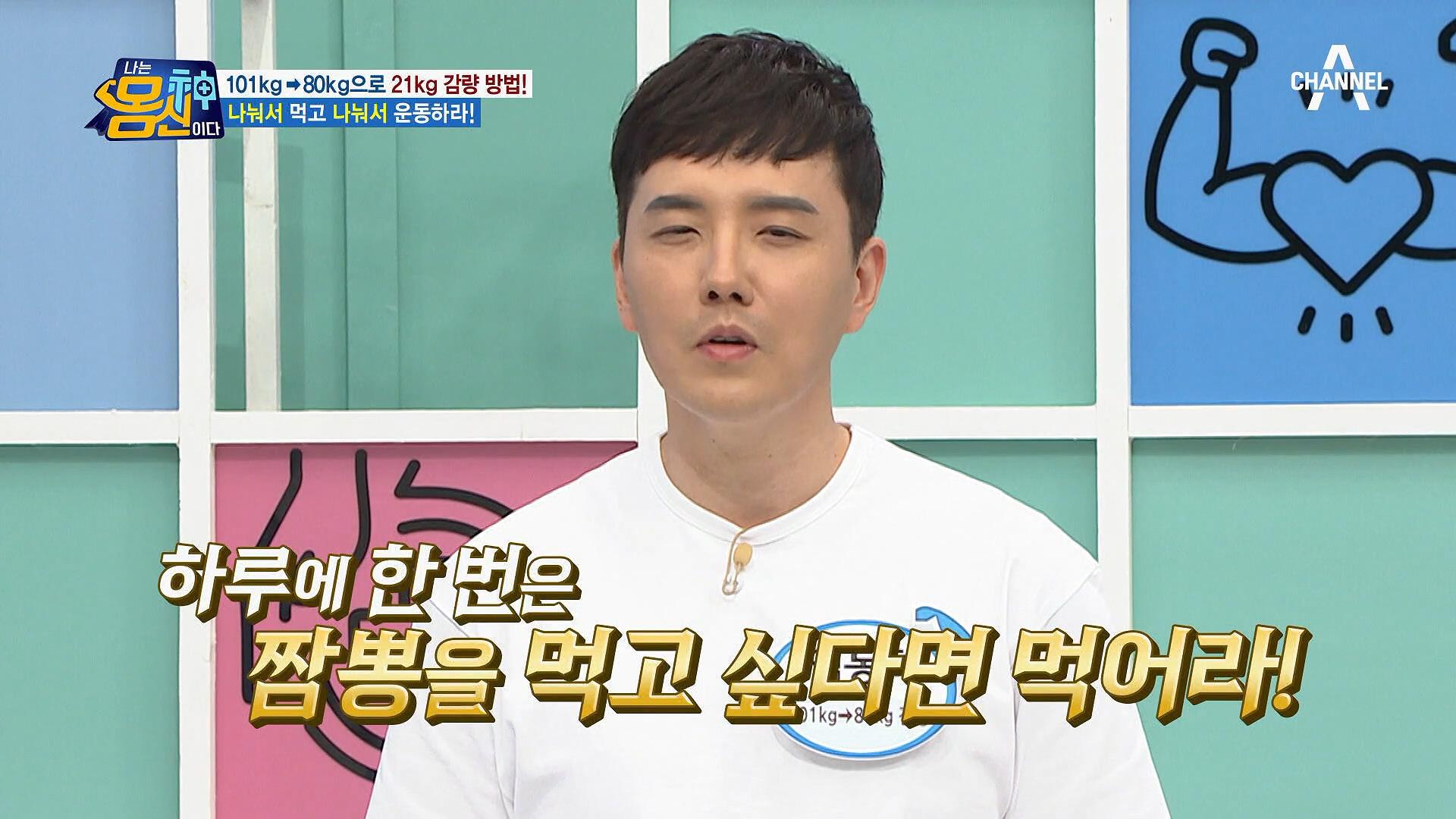 다이어트, 짬뽕 먹으면서도 가능?! ★21kg 감량 비법 공개★ | ZUM TV