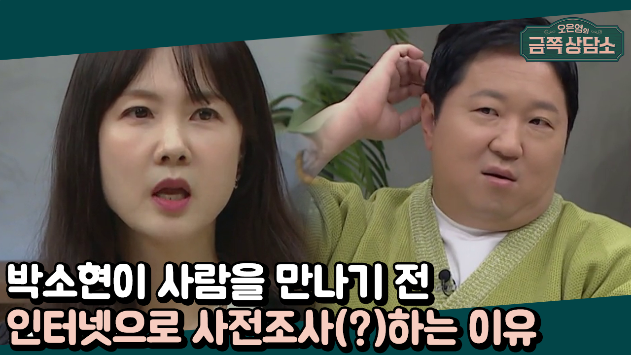 함께 일한 PD를 전혀 기억하지 못하는 박소현, 사람들을 기억하지 못해 사회생활이 힘들다(ㅠ_ㅠ)?! | ZUM TV