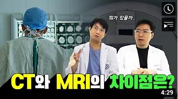 CT와 MRI 도대체 뭐가 다른가요? | ZUM TV