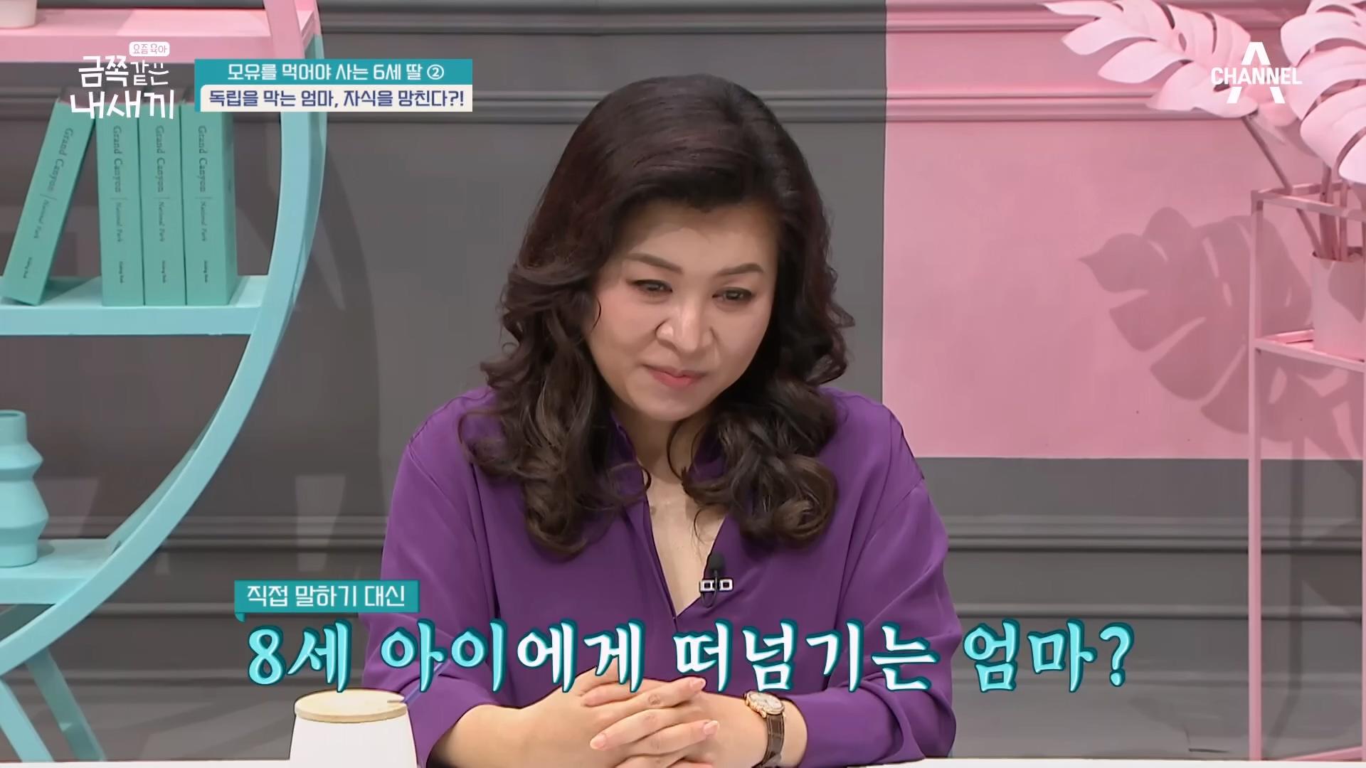 처음 본 놀이터 친구에게 떠넘기는 엄마… 독립을 막는 엄마 자식을 망친다 Zum Tv