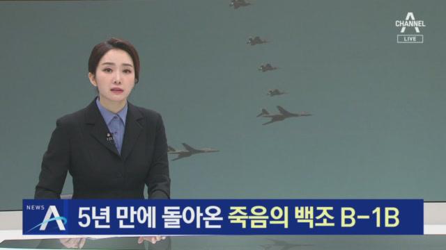 5년 만에 돌아온 죽음의 백조 B-1B…北, 미사일 4발 도발 | ZUM TV