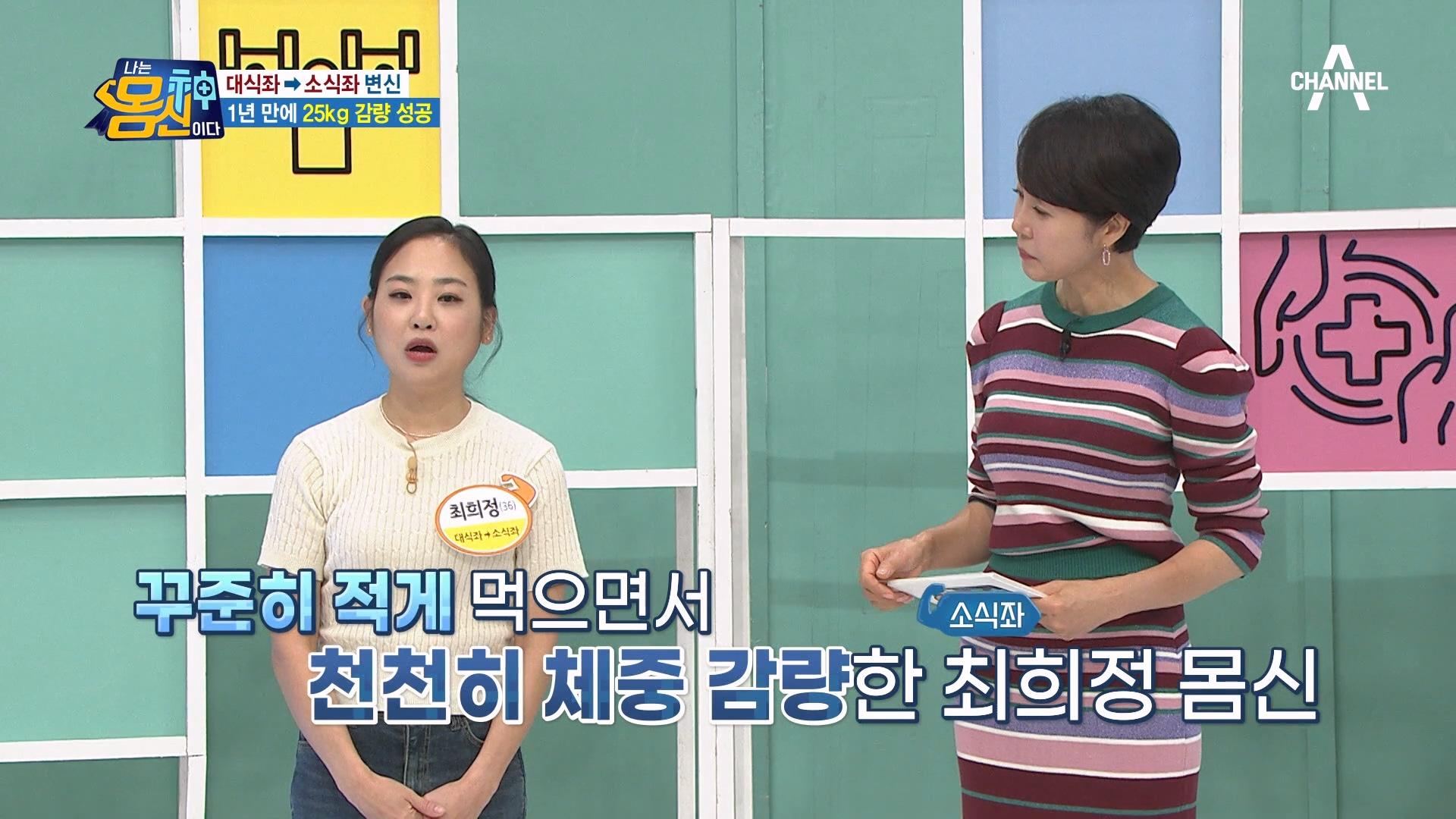 모태 통통에서 48kg가 된 최희정 몸신의 다이어트 비법, 하버드 소식단! | ZUM TV