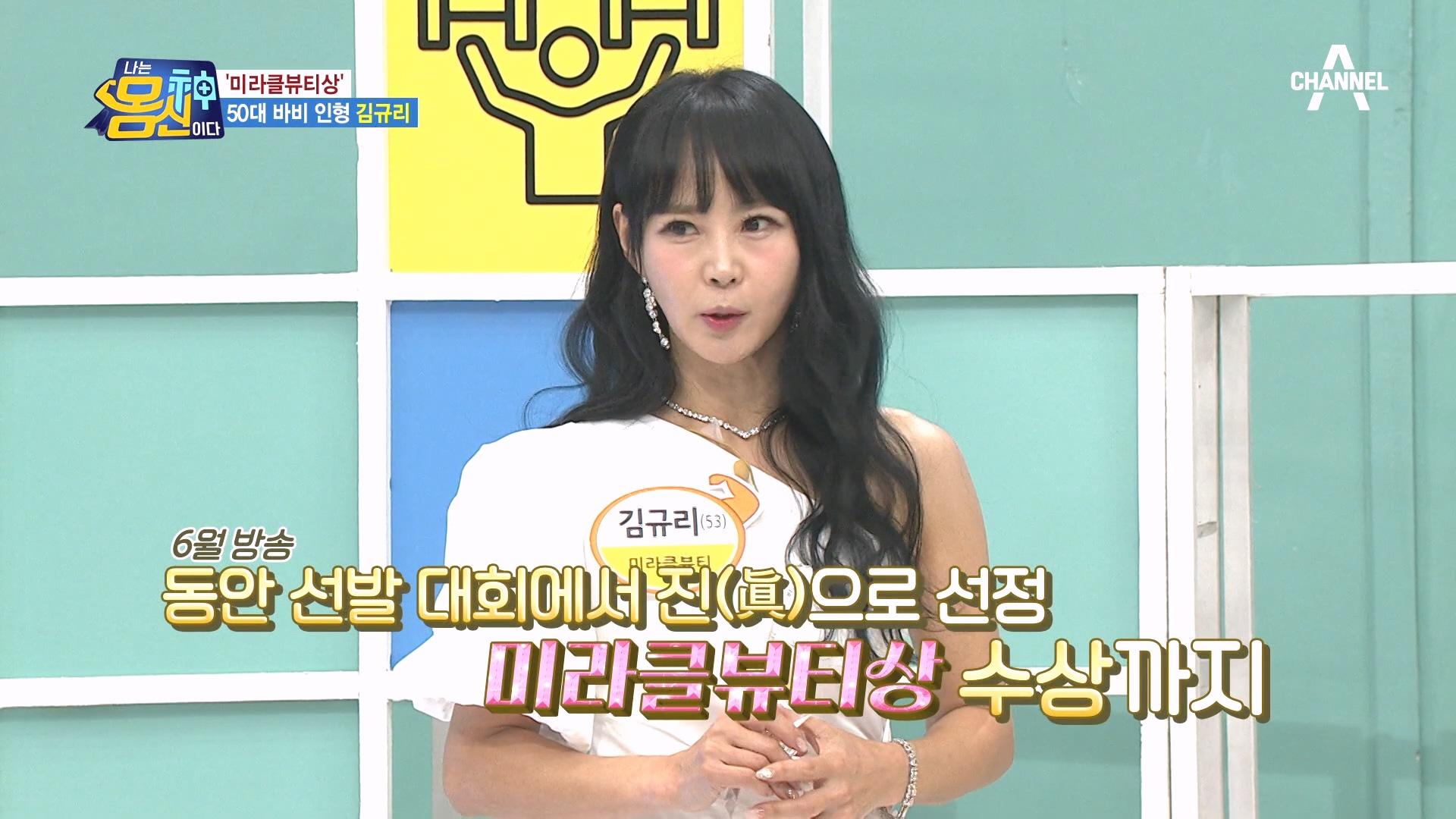 ~난리 난 SNS~ '미라클 뷰티상' 50대 동안 미녀, 김규리 몸신! | ZUM TV