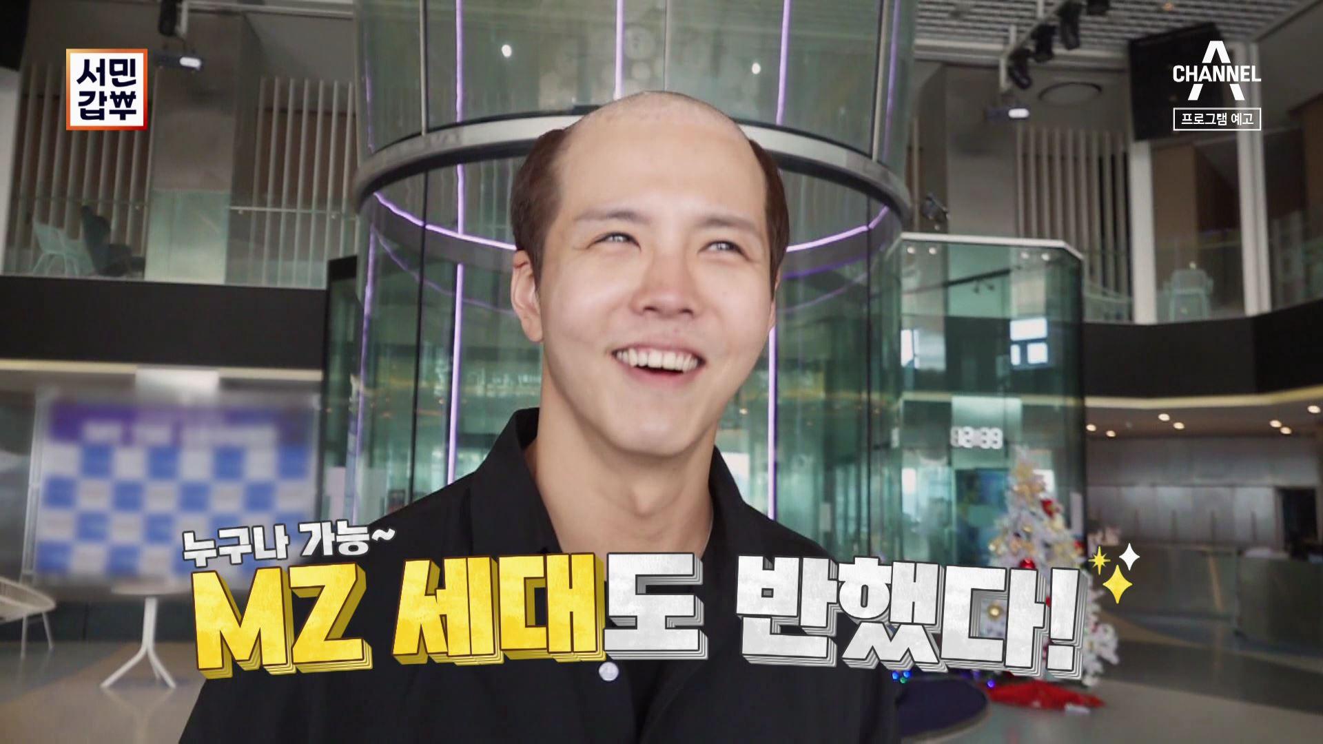 [예고] ★패션의 완성은 가발★ MZ세대 헤어 고민을 싹~ 날려버린 갑부가 떴다! | ZUM TV