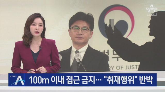 한동훈 100m 이내 접근 금지 통보에…“취재행위” 반박 | ZUM TV