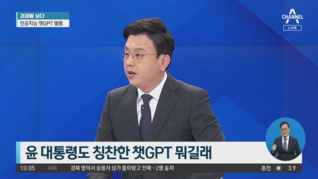 [경제를 보다]인공지능 챗GPT 열풍 | ZUM TV