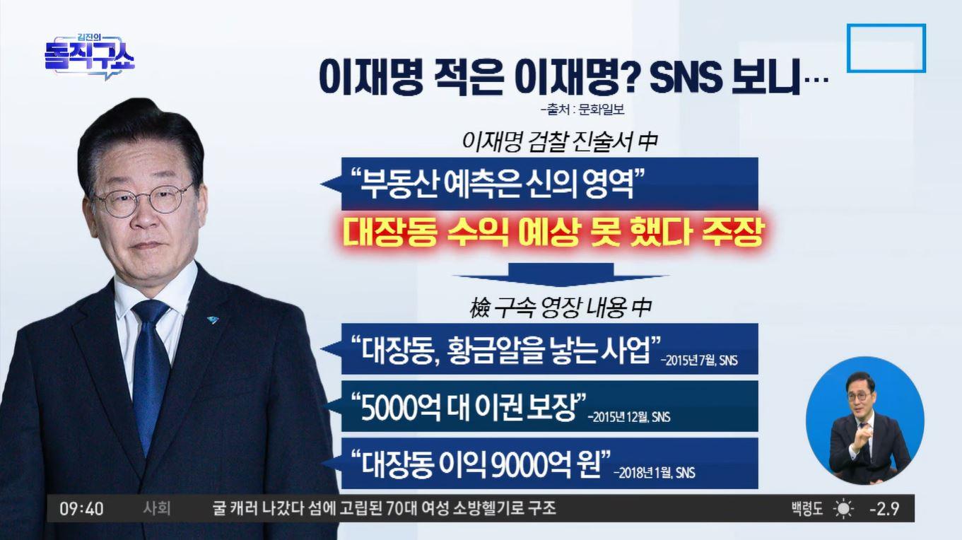 이재명 적은 이재명?…과거 SNS에 “대장동, 황금알 낳는 사업” | ZUM TV