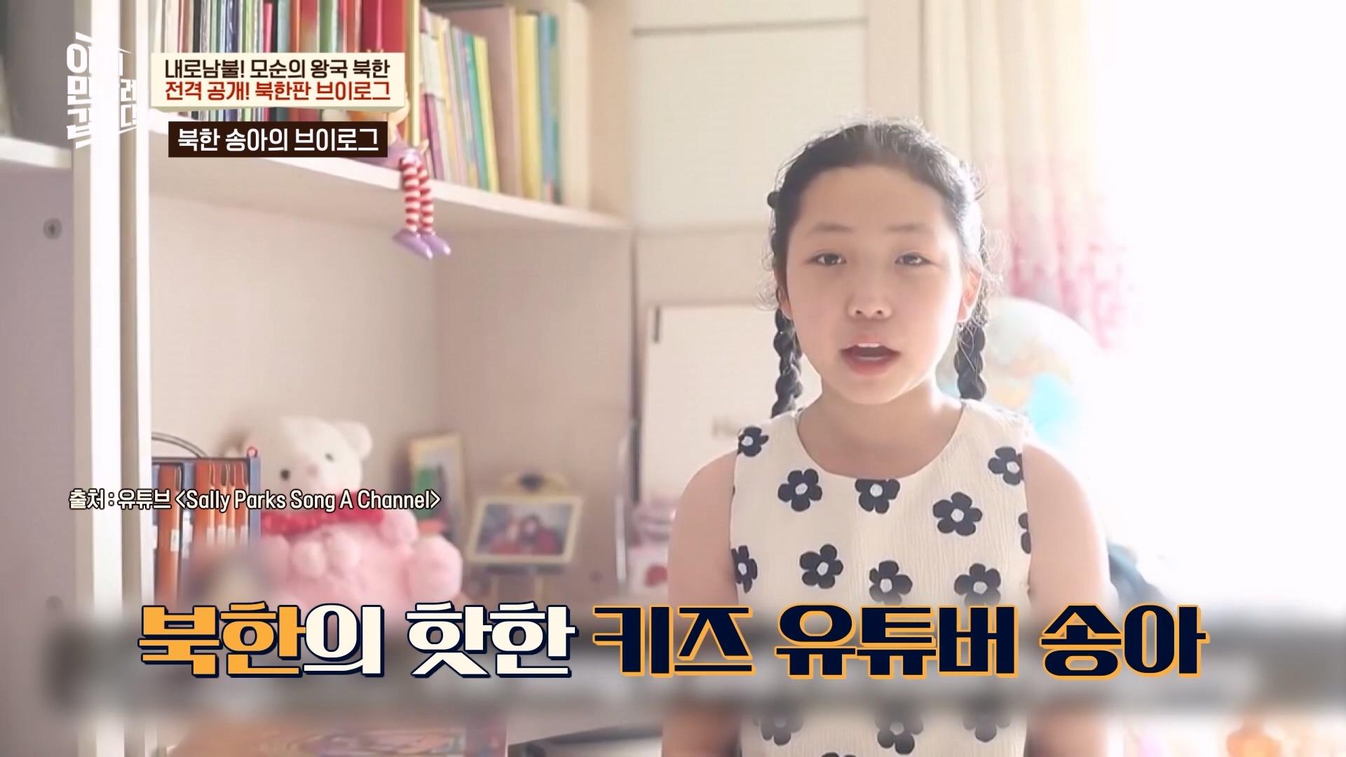 [VLOG] 北의 일상은요...♨ '브이로그'까지 촬영한다는 최근 북한의 SNS 실태! | ZUM TV