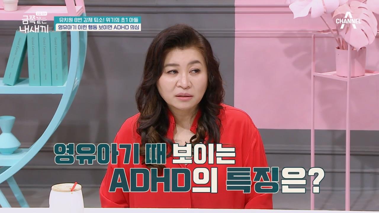 영유아기 '이런 행동' 보이면 ADHD다? 오 박사가 알려주는 ADHD 아이의 특징! | ZUM TV