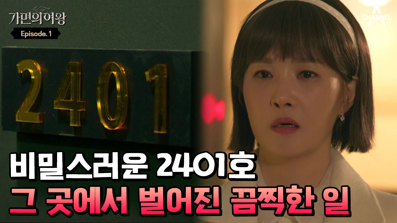 CCTV도 없는 방...불안감이 엄습하는 김선아♨ 그 곳에서 벌어지는 끔찍한 일(ㅠ_ㅠ) | ZUM TV