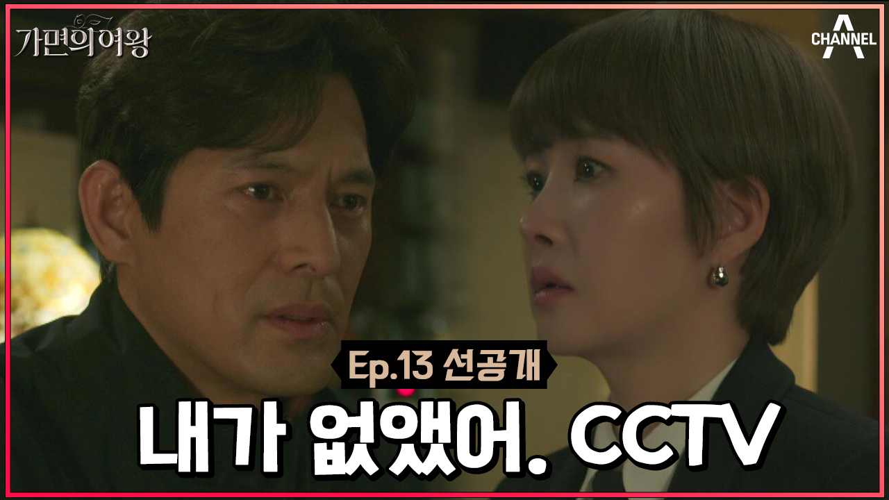 [선공개] ＂CCTV 영상 내가 없앴어＂ CCTV 본인 손으로 지웠다 자백하는 오지호 | ZUM TV