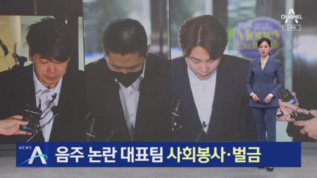 ‘음주 논란’ WBC 대표팀, 사회봉사·벌금 | ZUM TV