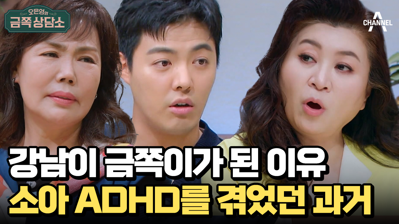 육아 최고난도 강남은 ※소아 ADHD※?! 항상 엄마에게 '복수'하기 위해 장난쳤던 이유♨ | ZUM TV