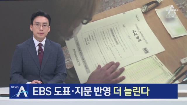 올해 수능 ‘EBS 도표·지문 반영’ 더 늘린다 | ZUM TV