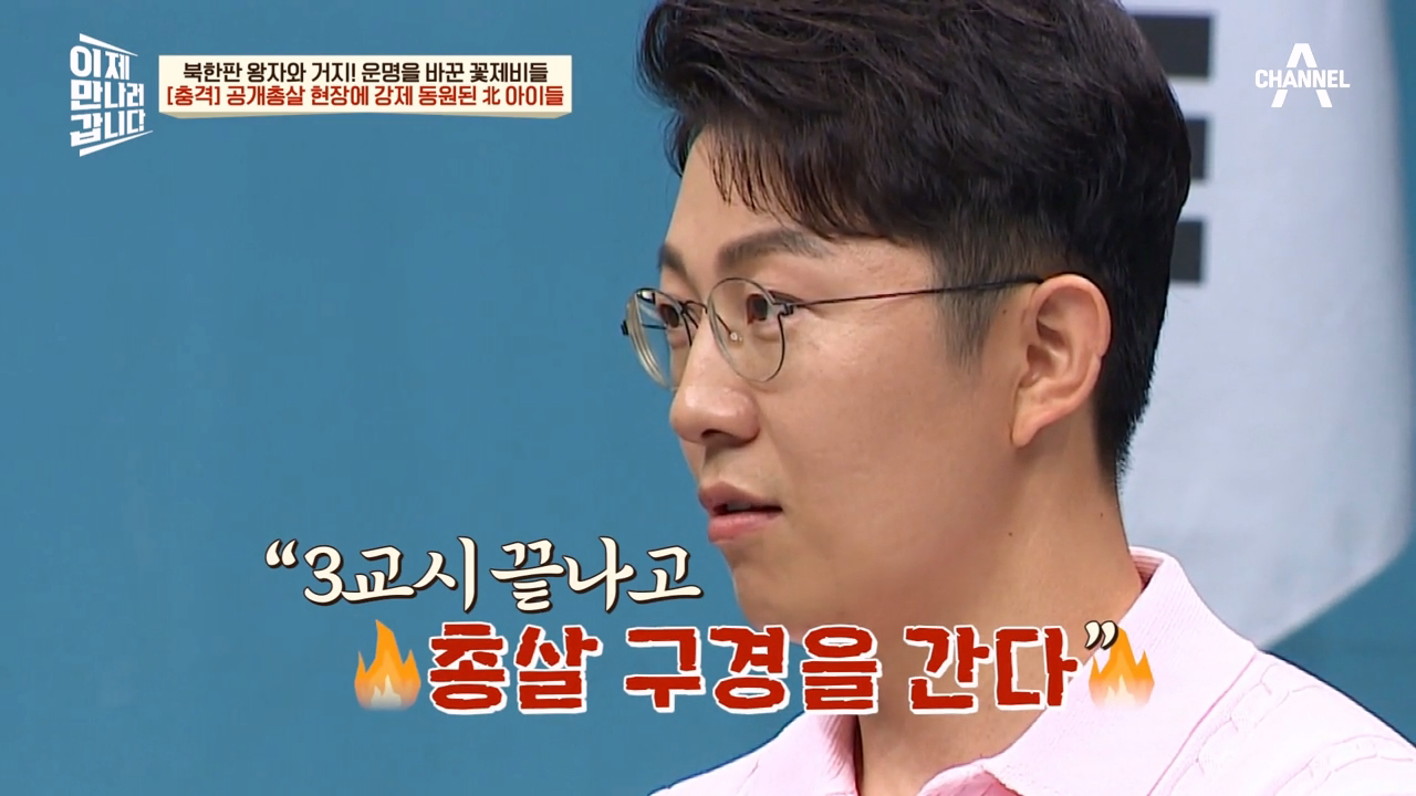 탕 학생들까지 동원된 공개총살 현장 아이들도 예외 없는 북한의 공포통치 Zum Tv