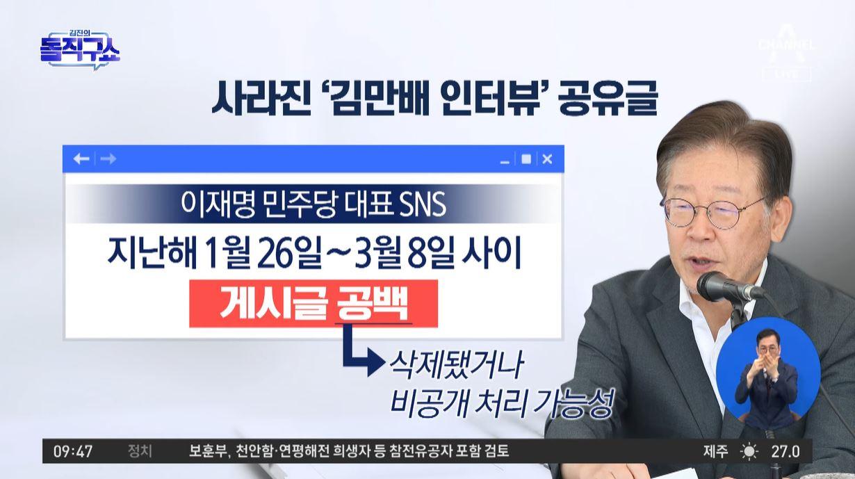 이재명 SNS서 사라진 ‘김만배 인터뷰’ 공유글 | ZUM TV