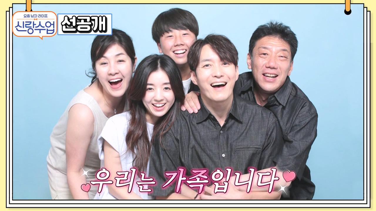 [선공개] 형탁♥사야 그리고 처가 식구들의 아주 특별한 가족사진 Zum Tv